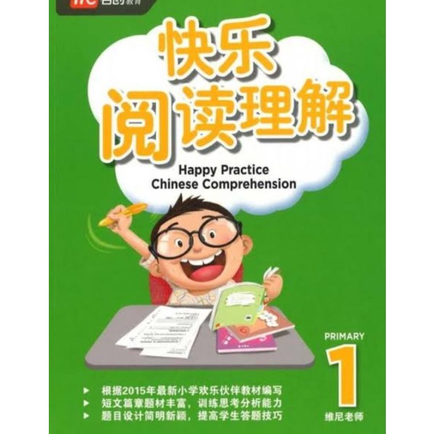 Happy Practice Chinese Comprehension for P.1-P.6#บฝ เสริมทักษะภาษาจีน ...