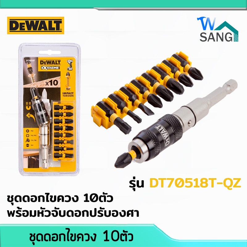 ชุดดอกไขควง 10ตัว พร้อมหัวจับดอกปรับองศา DEWALT DT70518T-QZ @wsang ...