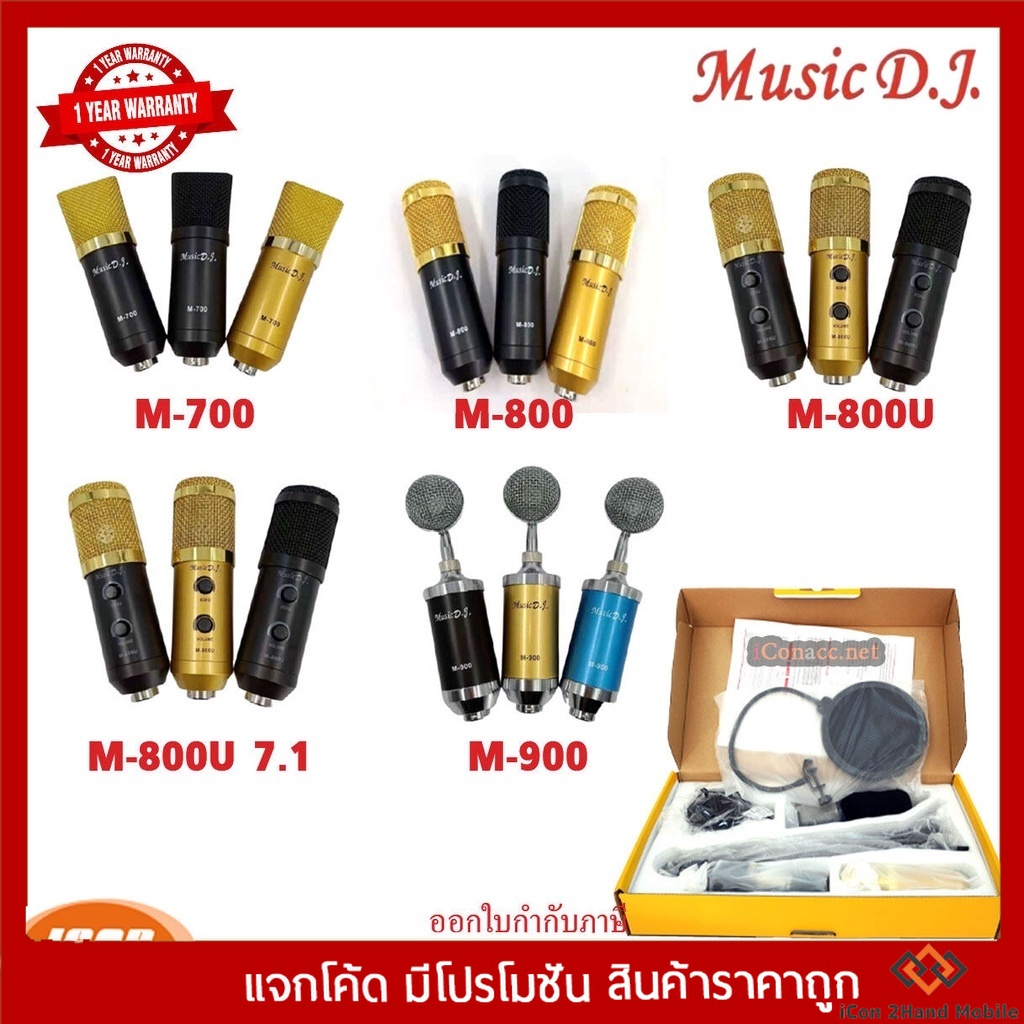Music D.J. M-700 | M-800 | M-800U | M-800U 7.1 | M-900 Microphone ไมค์โครโฟน ไมค์คอนเดนเซอร์ ...