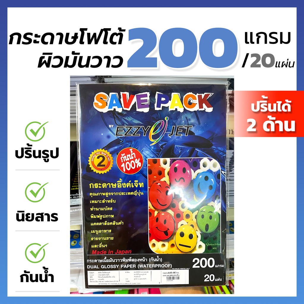 พร้อมส่ง‼️ EZZY JET กระดาษโฟโต้อิงค์เจ็ท ปริ้น2ด้าน หนา 200g ขนาด A4 ...