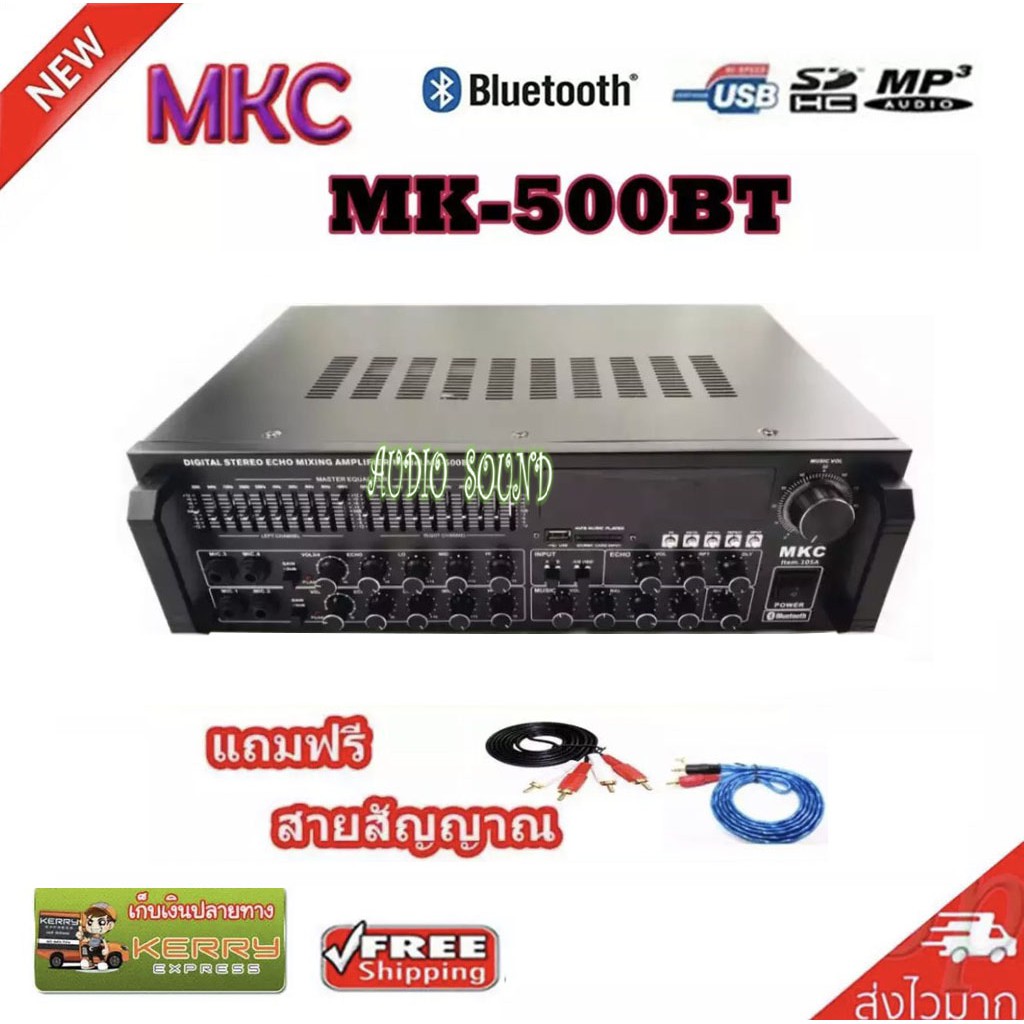 M K C MK-500 B T power amplifier แอมป์ขยายเสียง พร้อมพัดลมระบายความร้อน ...
