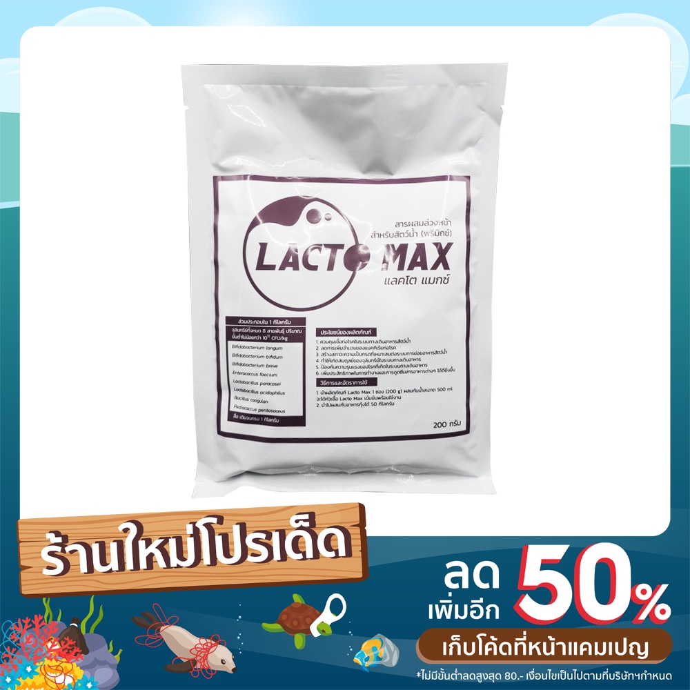 จุลินทรีย์ Lacto MAX ( 5 ซอง 1 Kg.) | Shopee Thailand