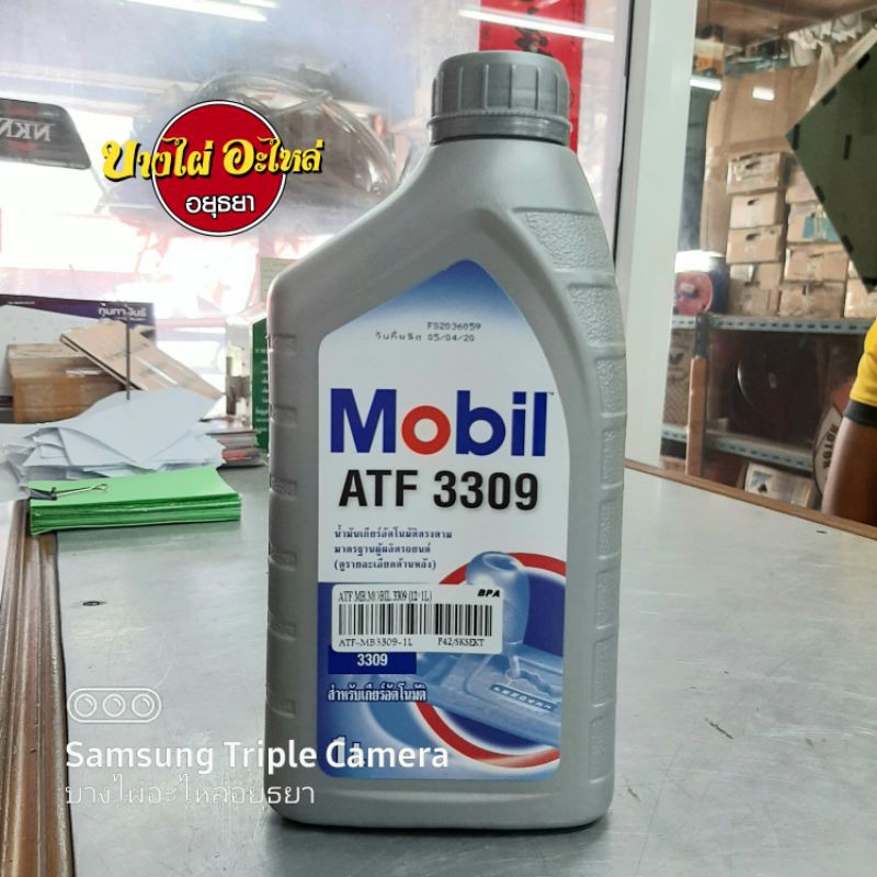 น้ำมันเกียร์ออโต้ MOBIL ATF 3309 ขนาด 1 ลิตร #ATF-MB3309-1L | Shopee ...