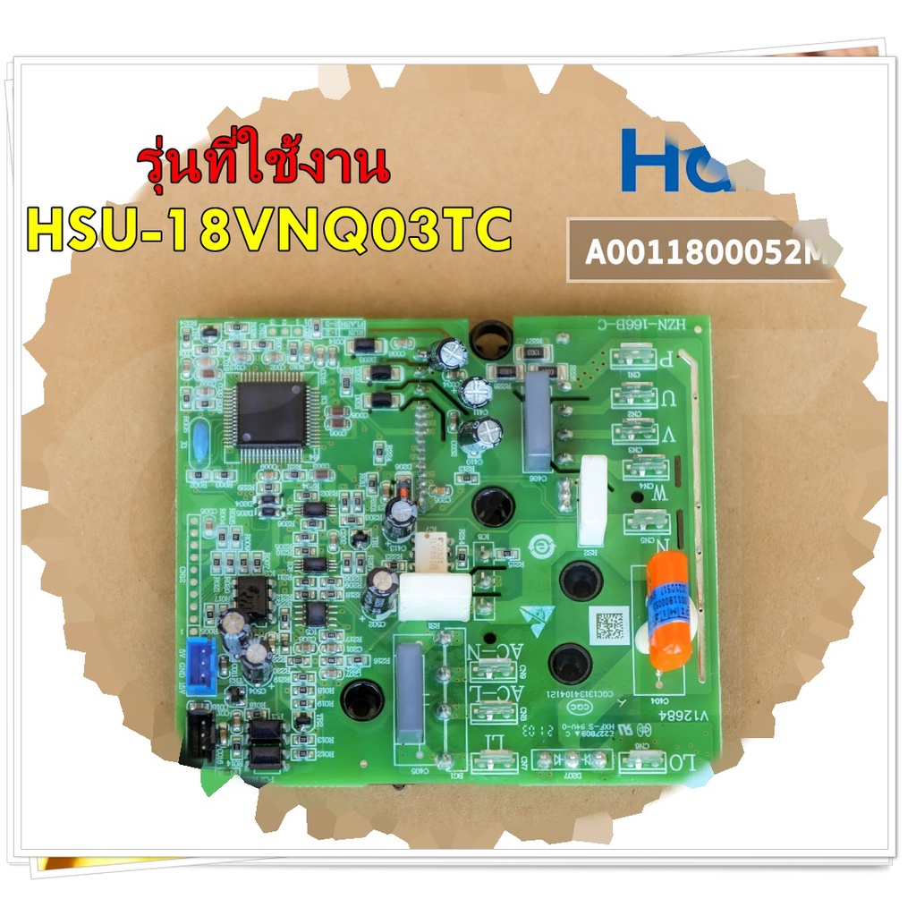 อะไหล่ของแท้/A0011800052M/แผงวงจรแอร์/Haier/แผงบอร์ดแอร์ไฮเออร์ แผง ...