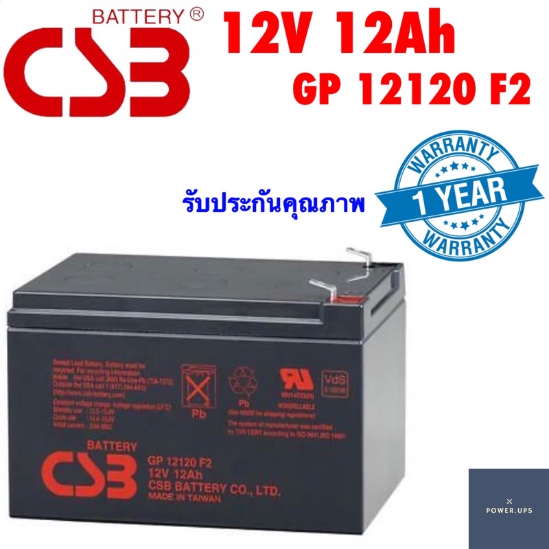 แบตเตอรรี่ APC CSB Battery รุ่น GP 12120 F2 *12V12ah* เหมาะสมสำหรับ ...