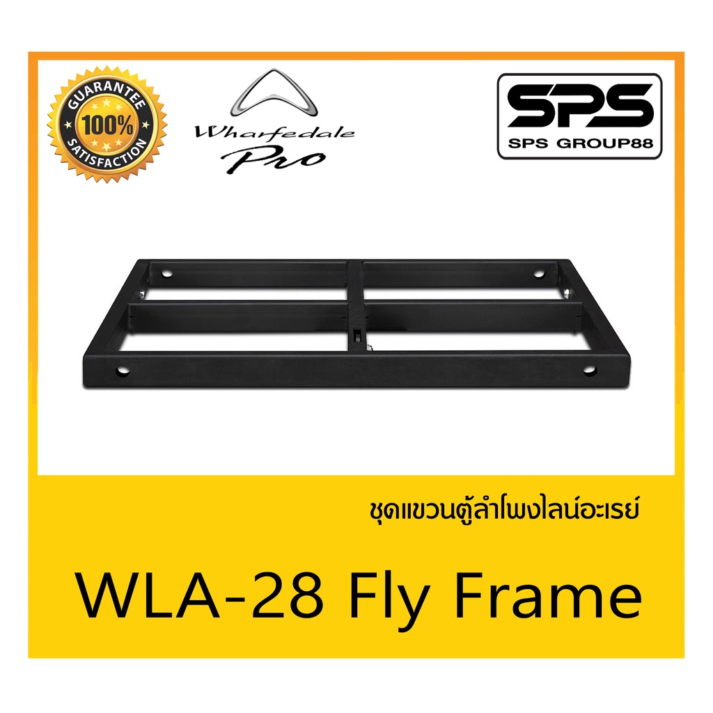 ACCESSORIES อุปกรณ์ตู้ลำโพง ชุดแขวนตู้ลำโพงไลน์อะเรย์ รุ่น WLA-28 Fly ...