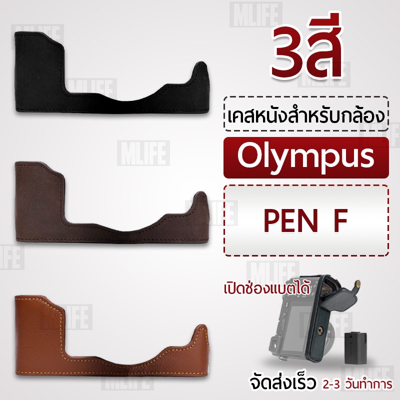 เคสกล้อง Olympus Pen-F ฮาฟเคส เคส หนัง กระเป๋ากล้อง อุปกรณ์กล้อง เคสกัน ...