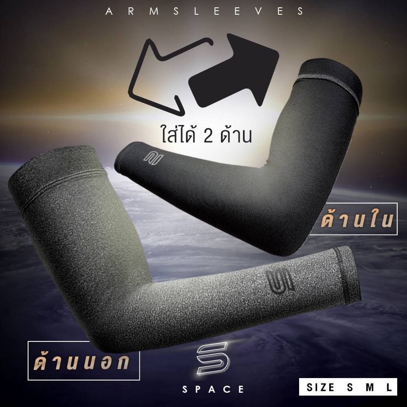 ปลอกแขน Space Armsleeves | Shopee Thailand