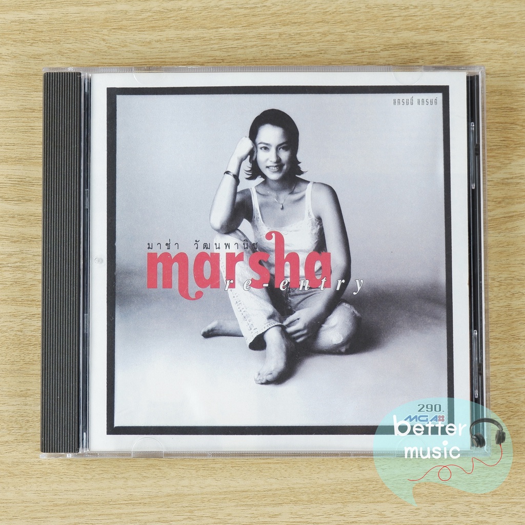 CD เพลง Marsha (มาช่า) อัลบั้ม Marsha Re-Entry | Shopee Thailand