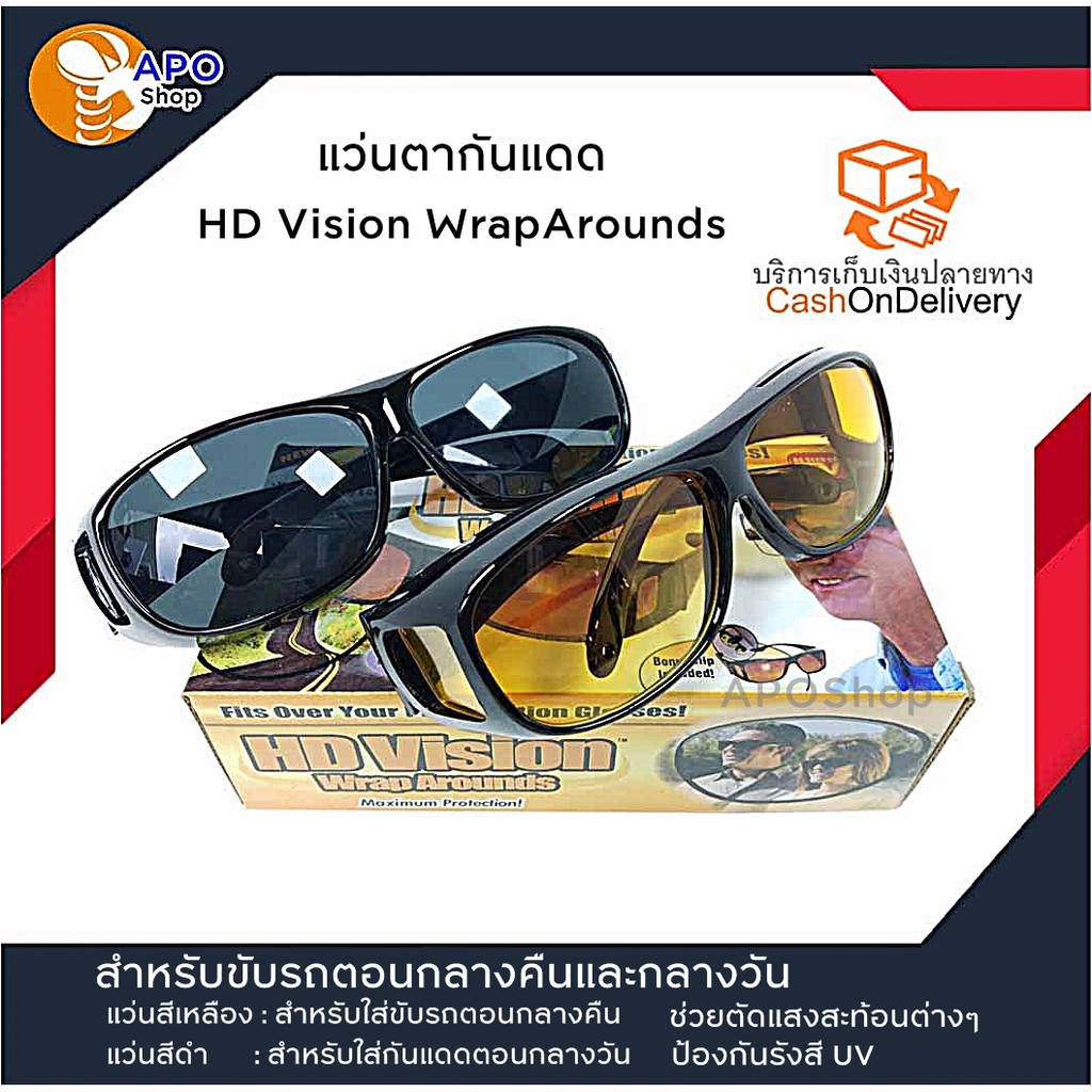 แว่นตากันแดด HD Vision WrapArounds แว่นตาสำหรับขับรถตอนกลางคืน และ ...