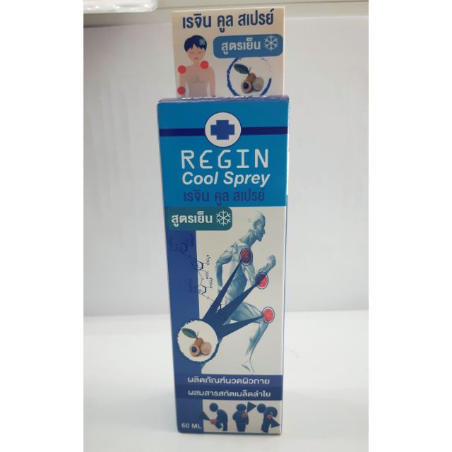นวดแก้ปวด สารสกัดเมล็ดลำไย REGIN COOL SPRAY 60ML | Shopee Thailand