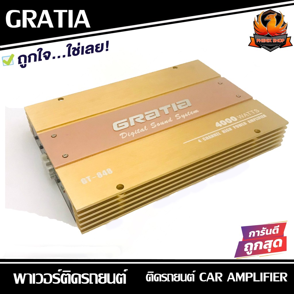 เพาเวอร์แอมป์ติดรถยนต์ดีๆ แรงๆ ราคาถูก GRATIA รุ่น GT-848 CLASS AB 4CH สีทอง | Shopee Thailand