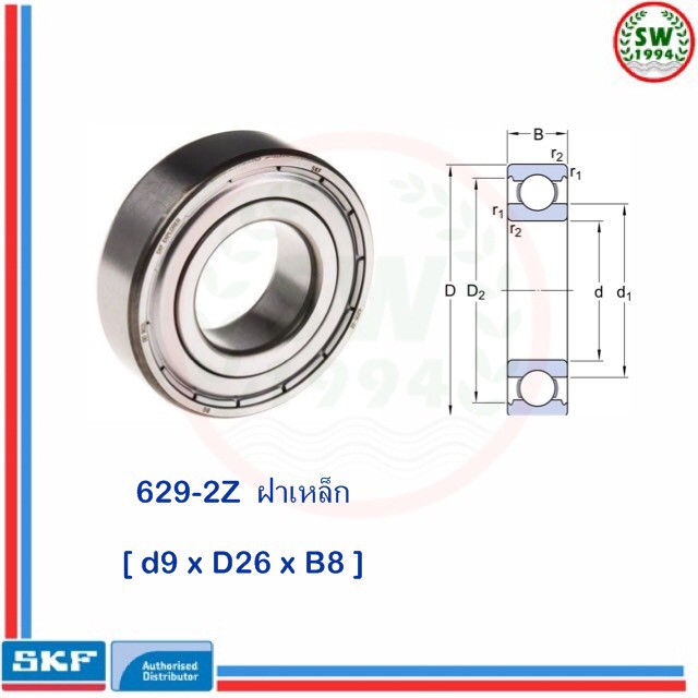 629 2Z SKF ตลับลูกปืนเม็ดกลมร่องลึก ฝาเหล็ก 629-2Z SKF | Shopee Thailand
