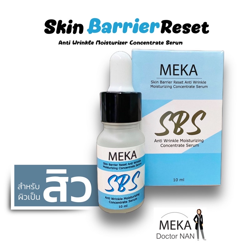 Meka Skin Barrier Serum เซรั่ม Ceramide เซรั่มไฮยา Niacinamide เซรั่ม ...