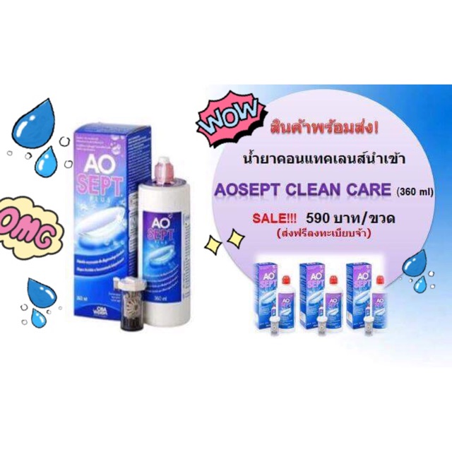 AOsept Clean Care น้ำยาล้างคอนแทคเลนส์นำเข้า | Shopee Thailand