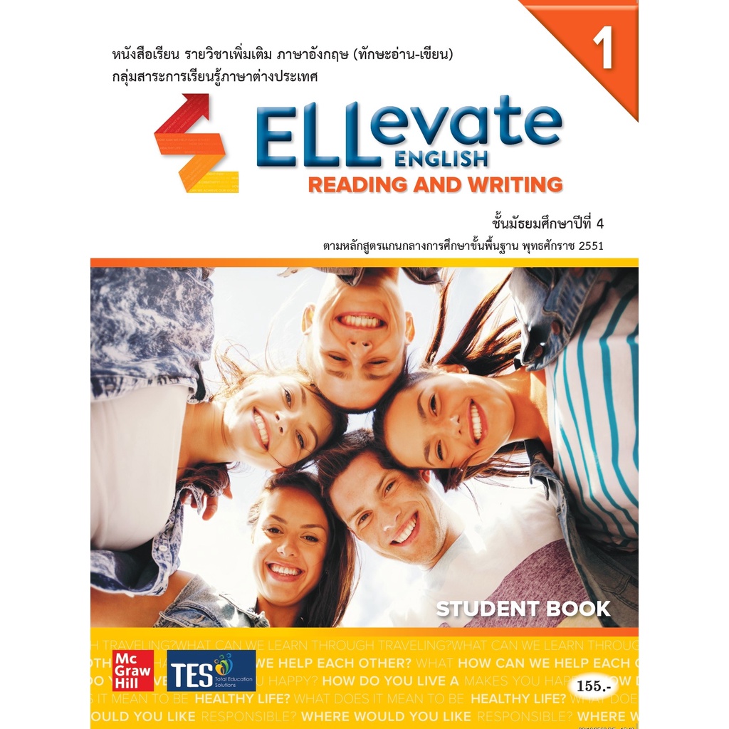 Ellevate English (ระดับมัธยมศึกษา 4-6) | Shopee Thailand