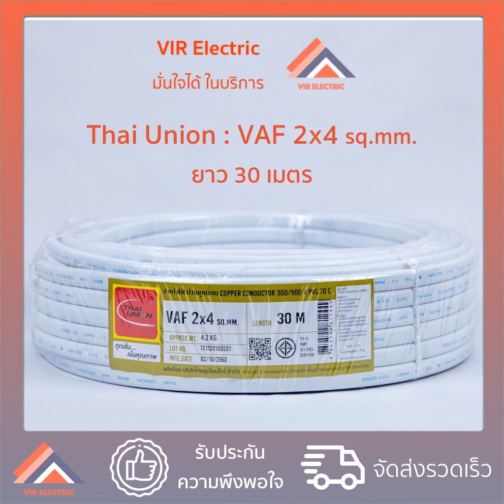 (ส่งเร็ว) ยี่ห้อ Thai Union สายไฟ VAF 2x4 sq.mm. ยาว 30 เมตร | Shopee Thailand