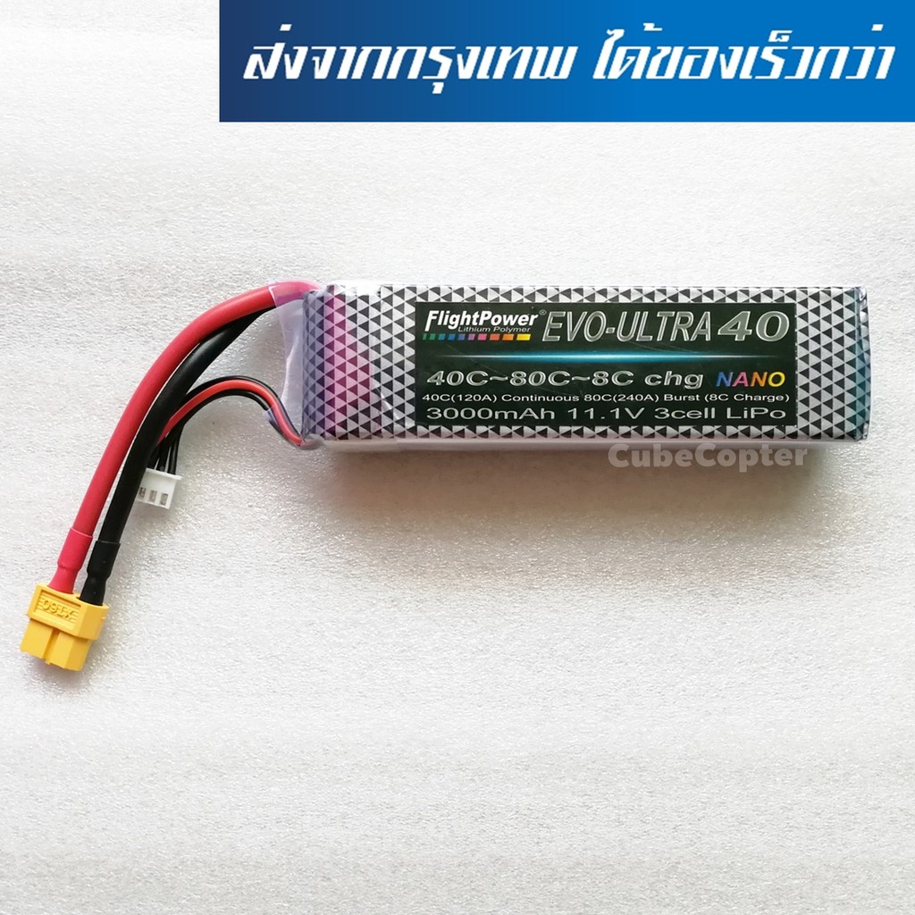 แบตเตอร์รี่ ลิโพ lipo 3s , 3เซลล์ ปลั้ก xt60 ยี่ห้อ Flightpower 11.1v 3000mah 40c | Shopee Thailand