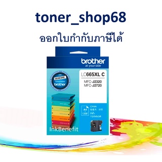 Brother LC-665 XLC ตลับหมึกอิงค์เจ็ท สีฟ้า ของแท้ | Shopee Thailand
