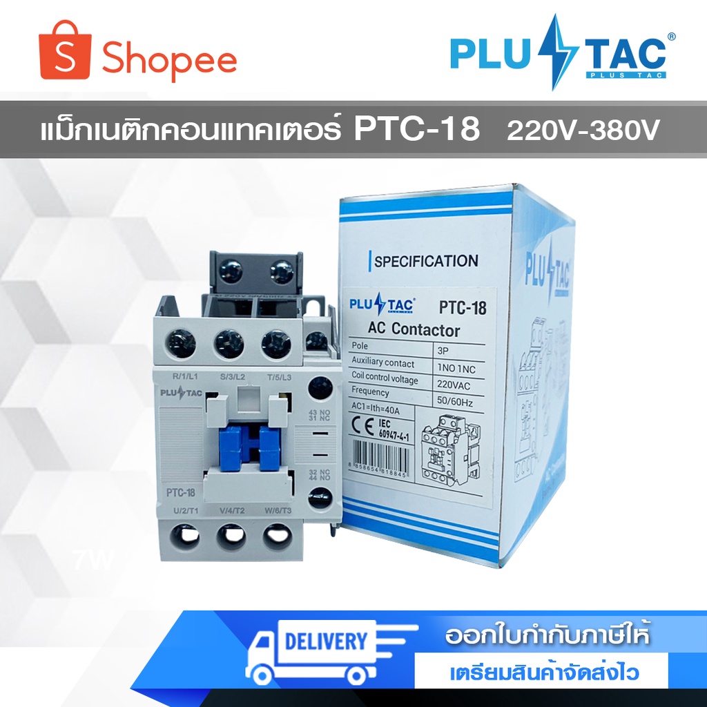 PLUS TAC แมกเนติก คอนแทกเตอร์ PTC-18 220v380V | Shopee Thailand