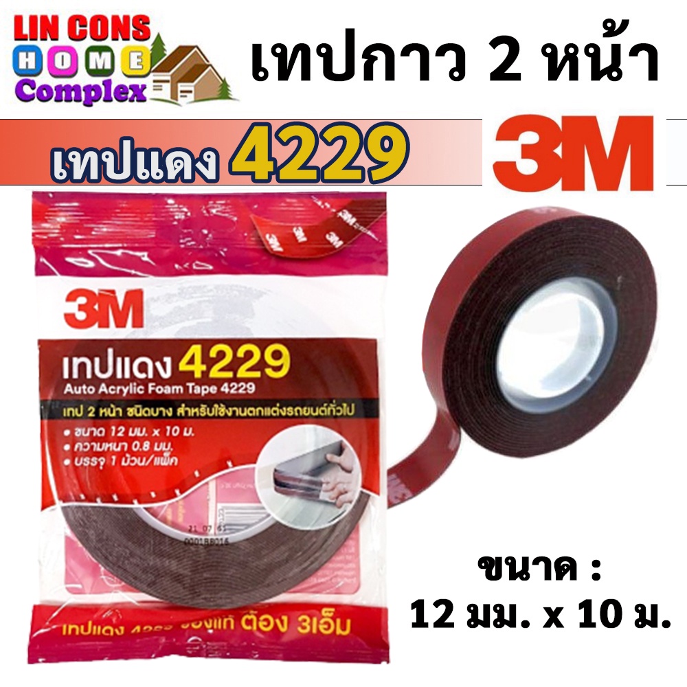 เทปแดง2หน้า 3M 4229 (12 มม.x10 ม.) เทปกาวสองหน้า แรงยึดติดสูง กันนํ้าทน ...