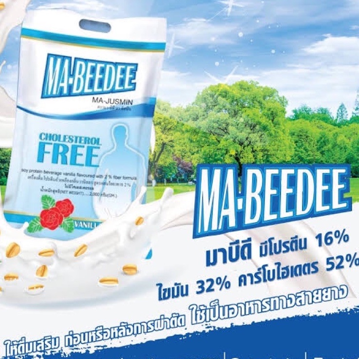 มา-บีดี (MA-BEEDEE) 2500 กรัม มาบีดี MABEEDEE 2.5 kg | Shopee Thailand
