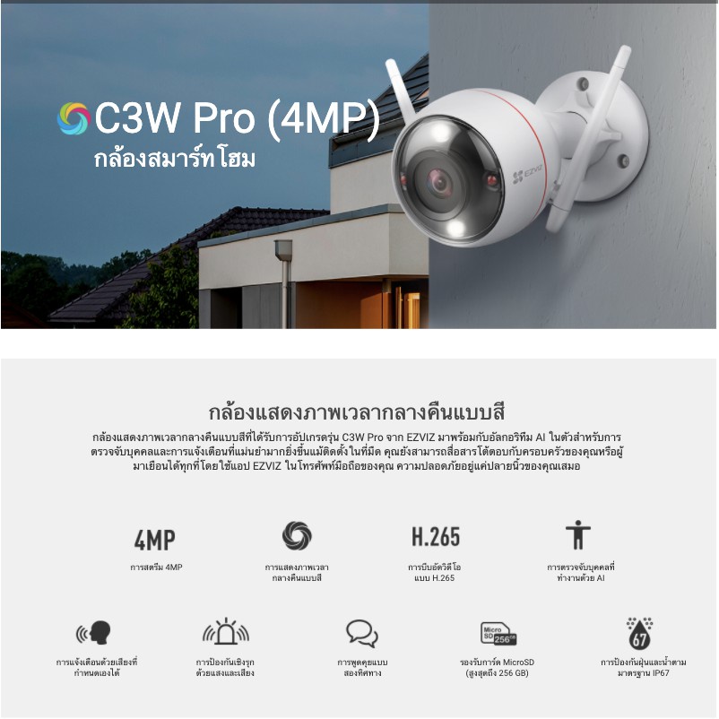 กล้องวงจรปิด EZViZ C3W Pro ( 4MP)2560x1440p (4ล้านพิกเซล) | Shopee Thailand