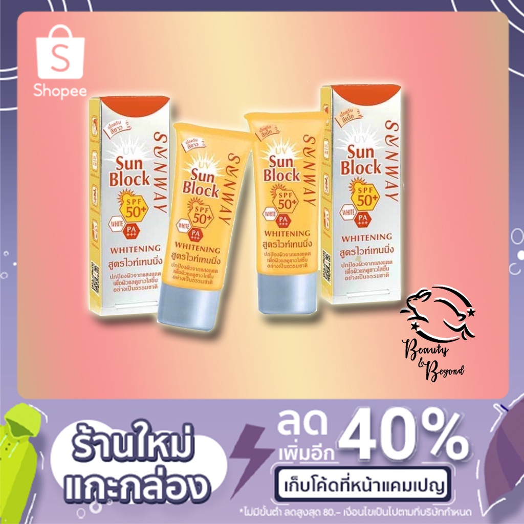 Sunway sunblock cream spf50++ ซันเวย์ ซันบล็อค ครีม ครีมกันแดด เอสพีเอฟ ...