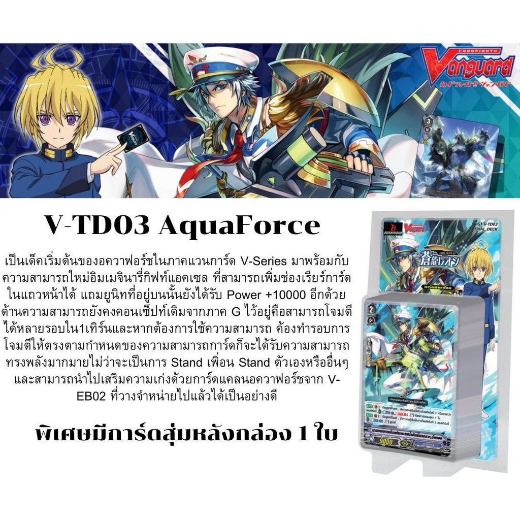 VGT-V-TD03 พร้อมเล่น แคลนอควาฟอร์ช โซริว เลออน พร้อมสุ่มฟรอยหลังกล่่อง | Shopee Thailand