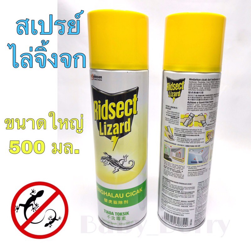 ไล่จิ้งจก สเปรย์ไล่จิ้งจก ยี่ห้อ Ridsect Lizard ขนาด 500 ml.ใช้ได้ผล ...
