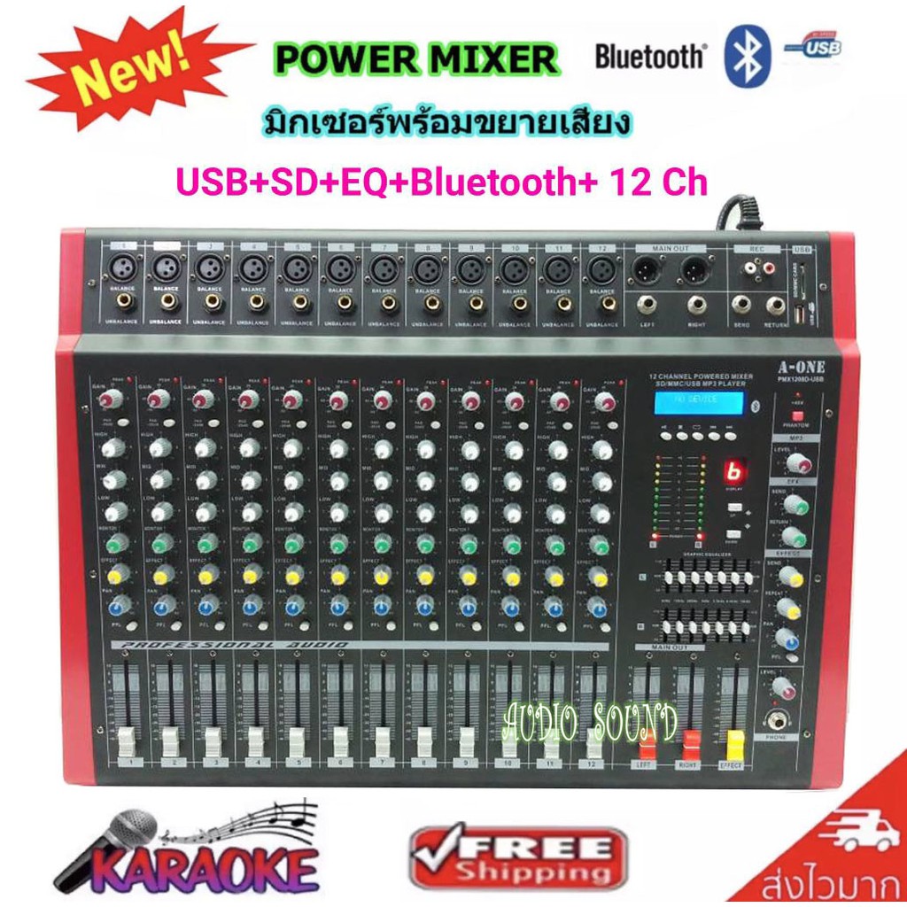 เพาเวอร์มิกเซอร์ ขยายเสียง 12CH Power mixer PMX-1208D ( 12 channel ...