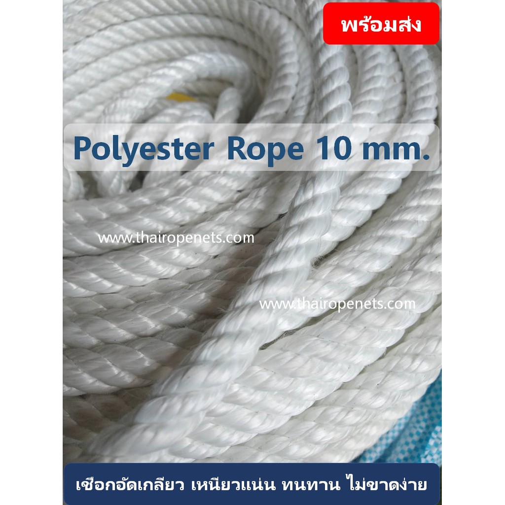 Polyester Rope 10 mm. รุ่น4 เกลียว ยาวม้วนละ 200 เมตร เชือกช่วยชีวิต ...