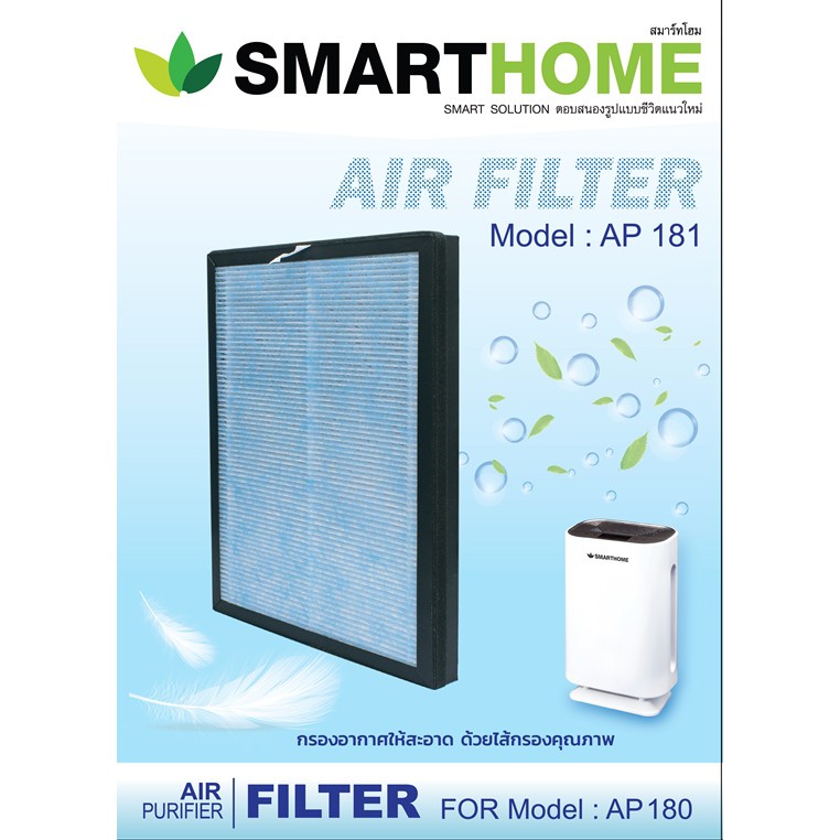 ไส้กรอง เครื่องกรองอากาศ🦠☘️🌿 PM2.5 HAPA ใช้กับเครื่องฟอก AP180 และ ...