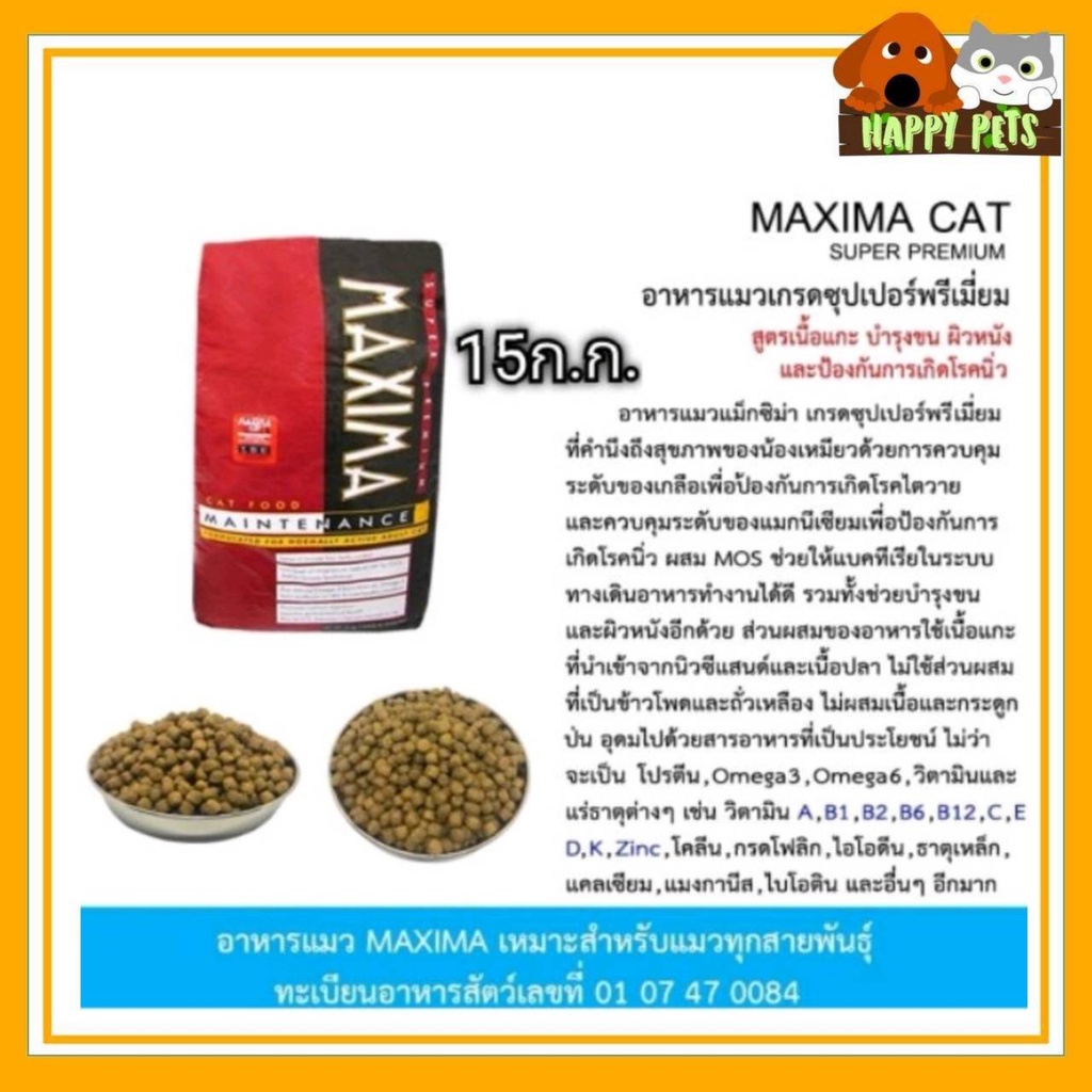 Maxima cat. อาหารแมวแม็กซิม่ากระสอบ15ก.ก. | Shopee Thailand