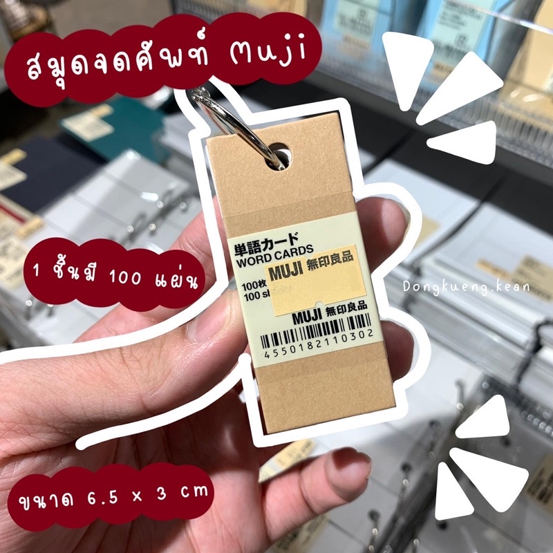 (โค้ดลดSBVDYQลด 15% ) Flash card MUJI สมุดจดศัพท์มูจิ ขนาดพกพา สมุดจดคํ ...
