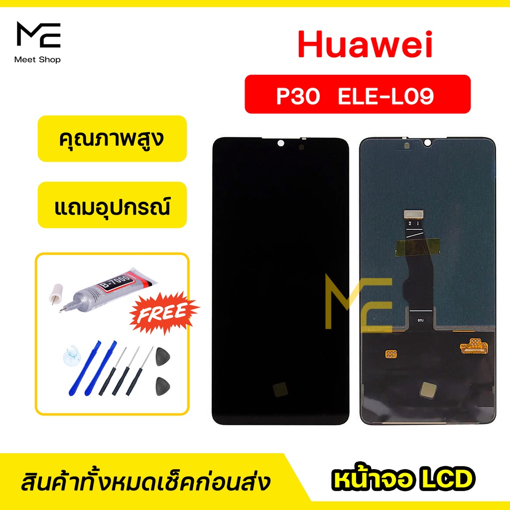 จอ Huawei P30 ELE-L09 incell ชุดจอพร้อมทัชสกรีน ปรับสีได้ คมชัด ทัชลื่น ...