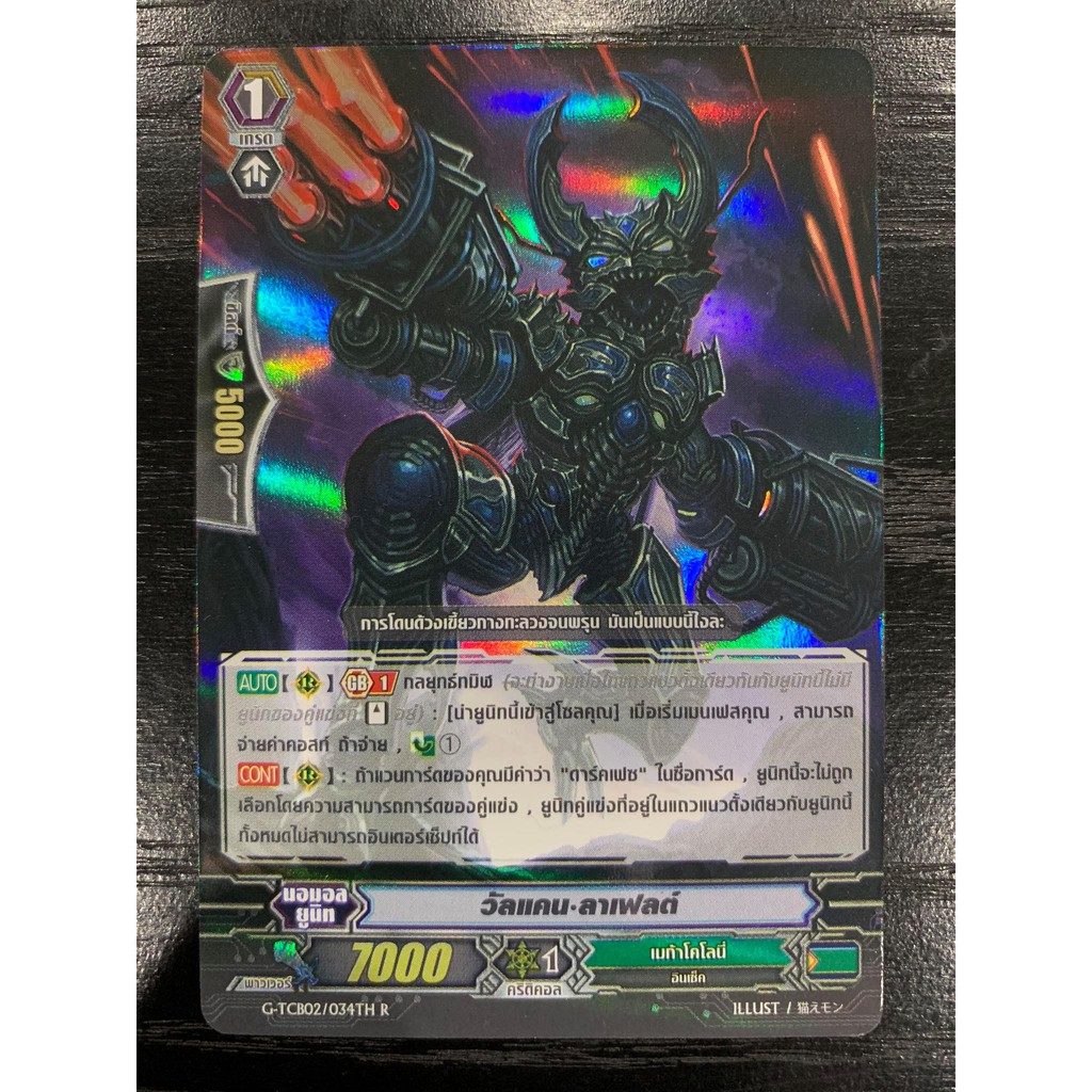 วัลแคน ลาเฟลต์ (G-TCB02), เมก้าโคโลนี่ | Shopee Thailand