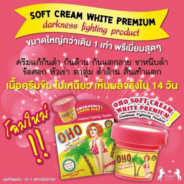 OHO Soft Cream โอ้โห ซอฟครีม ครีมแก้ด้าน ครีมก้นขาว | Shopee Thailand