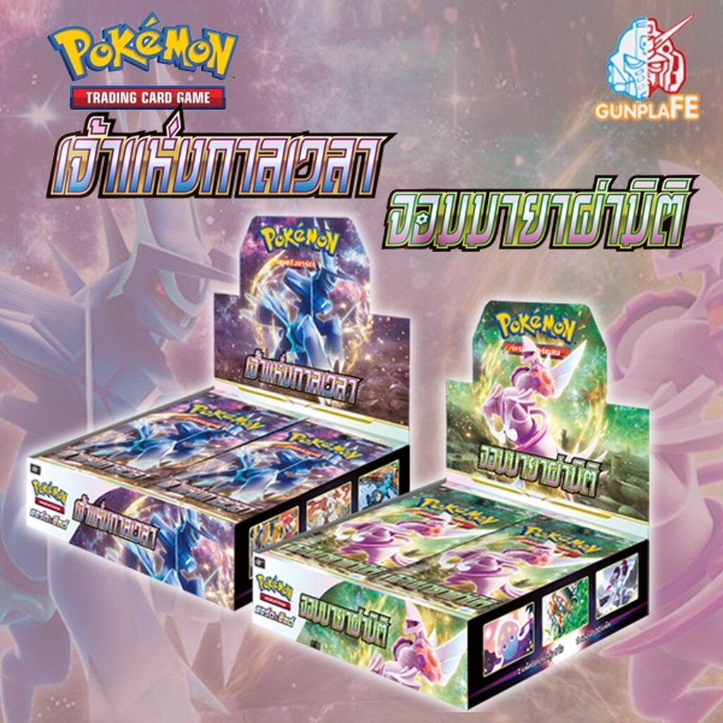 Pokemon TCG : เจ้าแห่งกาลเวลา จอมมายาผ่ามิติ (S10D, S10P) | Shopee Thailand