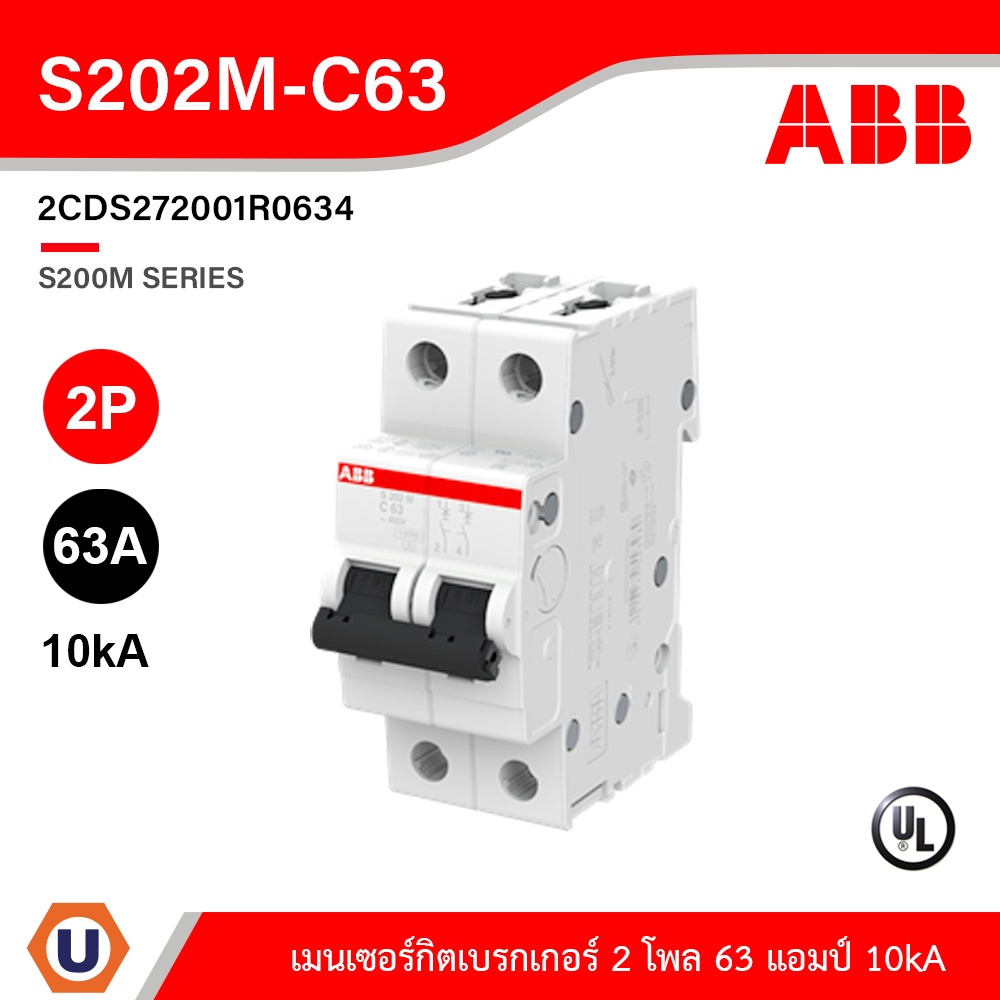 ABB - S202M-C63 เมนเซอร์กิตเบรกเกอร์ 63 แอมป์ 2 โพล 10 kA ป้องกันการใช้กระแสไฟเกินกำหนด สั่งซื้อ ...