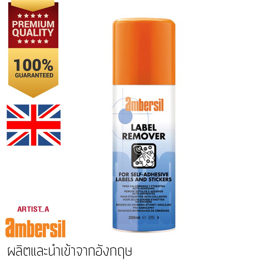 สเปรย์ล้างคราบกาว สติ๊กเกอร์ 3m ยางมะตอย คราบแมลง AMBERSIL LABEL ...