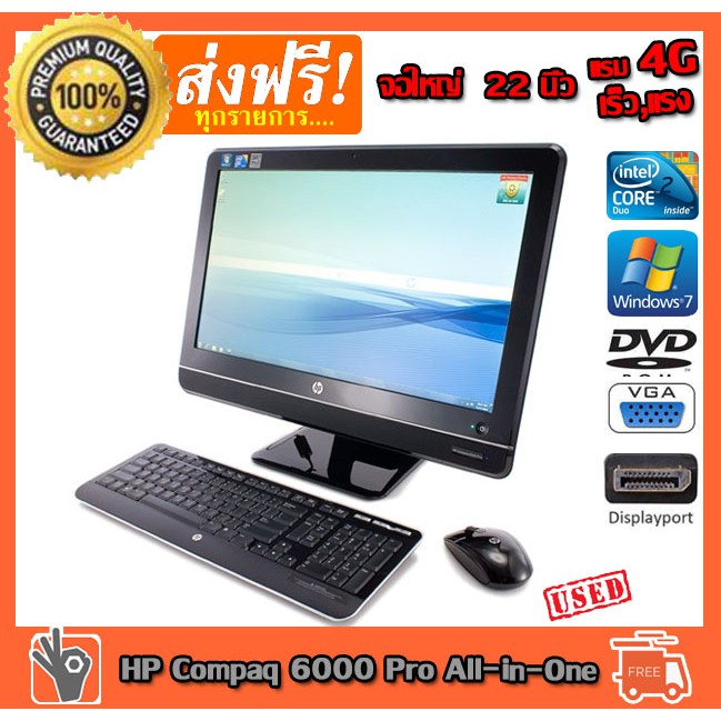 HP Compaq 6000 Pro All-in-One PC CPU Cor2 2.93GHz RAM 2GB HDD 160 GB ...