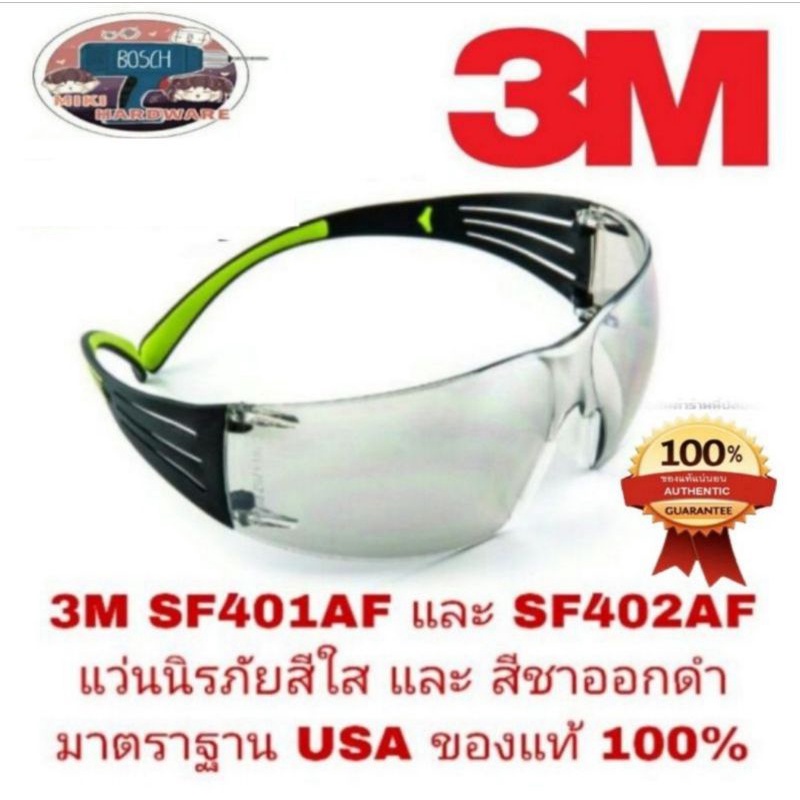 3M SF401AF และ SF402AF แว่นนิรภัย เลนส์สีใส , เลนส์สีชา, และเลนส์สีดำ ...