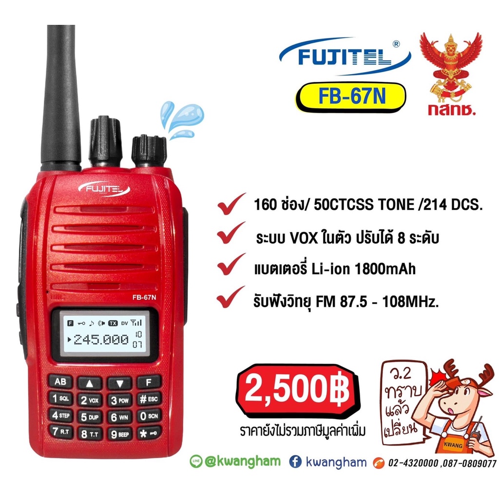 วิทยุสื่อสาร Walkie Talkie รุ่น FB-67N FUJITEL สีแดง ถูกกฏหมาย เหมาะสำหรับร้านอาหาร | Shopee ...