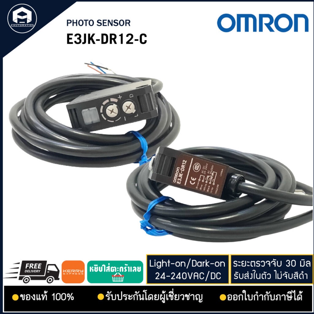 E3jk Dr12 C Omron Photo Sensor 2m ไม่จับสีดำ ระยะตรวจจับ 30cm Shopee