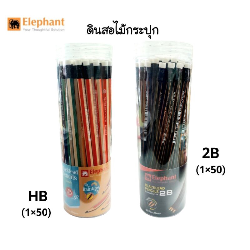 ดินสอไม้ดำ 2B, HB Rainbow ตราช้าง ยกกระปุก 50 ด้าม | Shopee Thailand