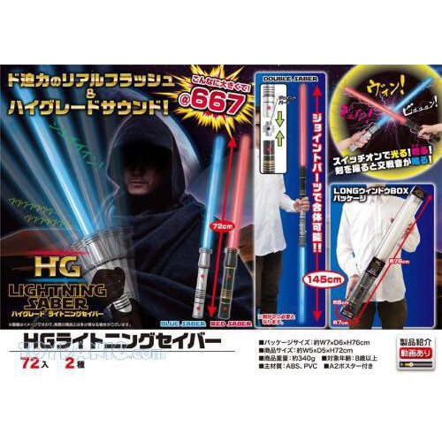 Star Wars - - HG Lightning Saber **มีให้เลือก 2 แบบ** starwars ดาบ ...