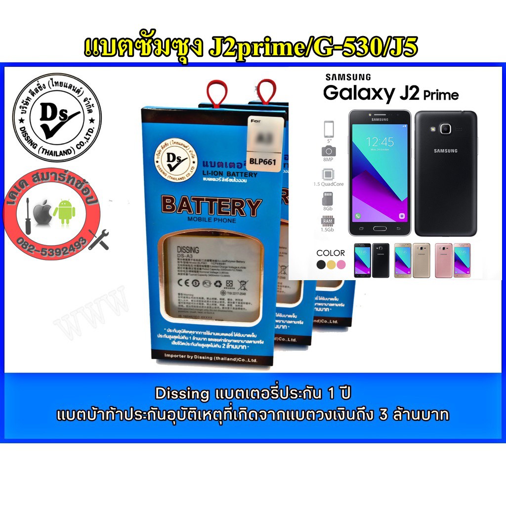 แบต J2 Prime(J2 พราม)/G532/G530/J5/J250/J2 pro/A260 แบตเตอรี่ battery ...