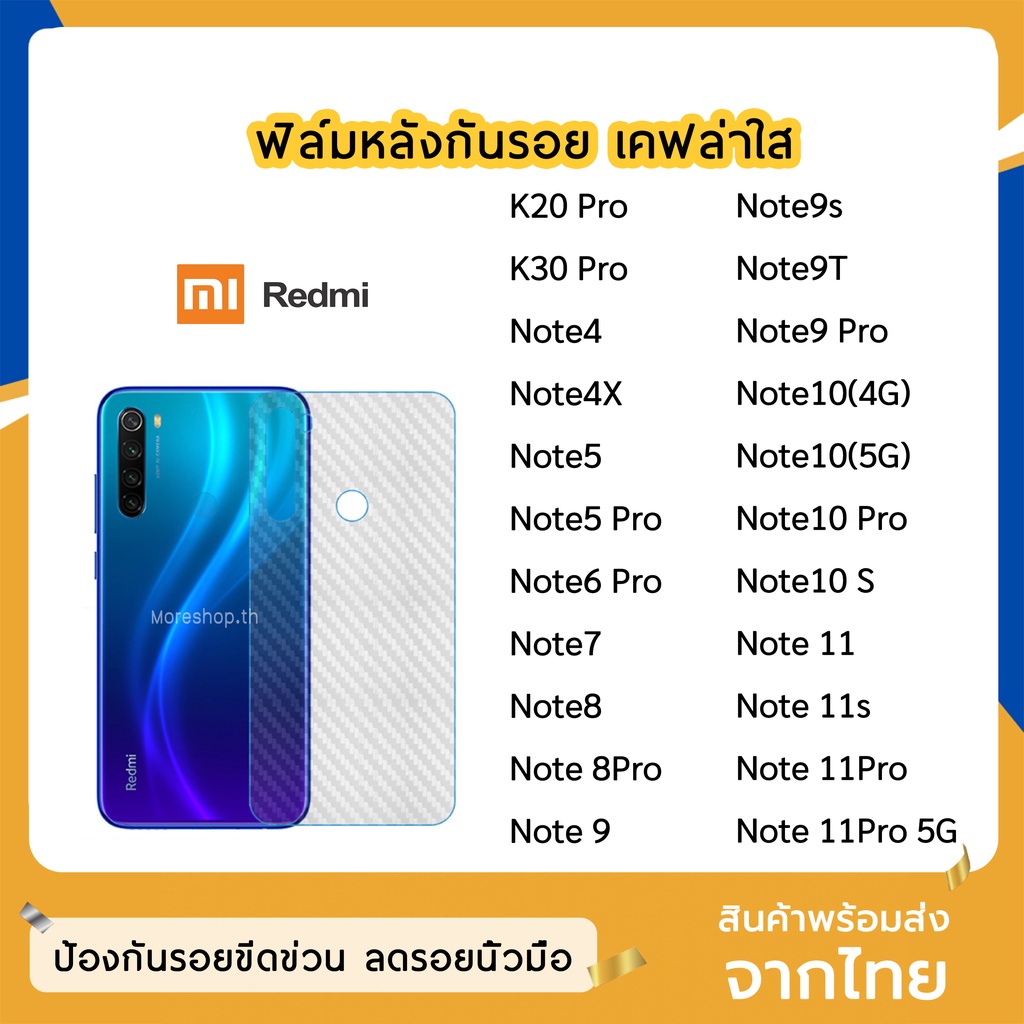 ฟิล์มหลัง Redmi ฟิล์มเคฟล่า แบบใส Note9 Note9s Note9T Note8 Note8Pro Note10 Note10Pro Note10s ...