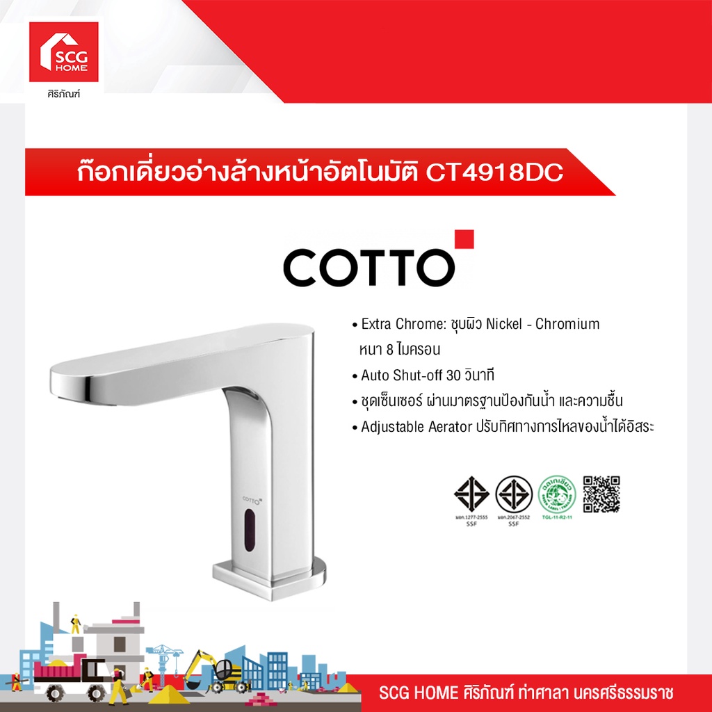 ก๊อกเดี่ยวอ่างล้างหน้าอัตโนมัติ CT4918DC COTTO | Shopee Thailand